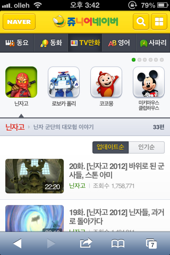 ‘쥬니버 모바일웹’ 오픈, “우리 아이가 좋아해요”