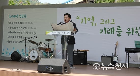 [포토] 도시재생 비전 선포문 낭독하는 조충훈 시장