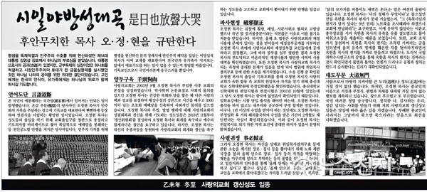 사랑의교회 갱신위 일간지에 성명내고 오정현 비판