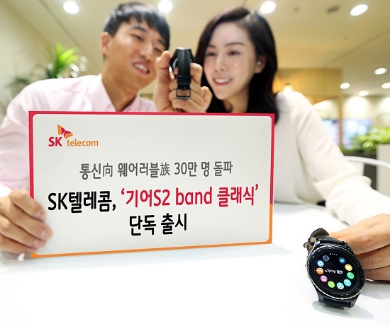 SKT, 통신 탑재한 ‘기어S2 밴드 클래식’ 출시