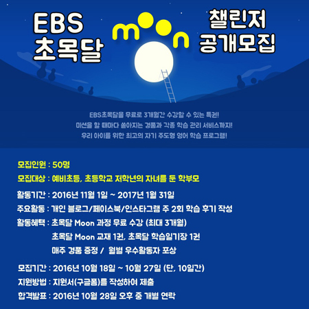 EBSlang, 학부모 영어 서포터즈 ‘초목달 챌린저’ 모집