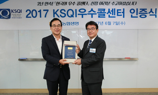 NH농협생명 스마트콜센터, KSQI 우수 콜센터 선정