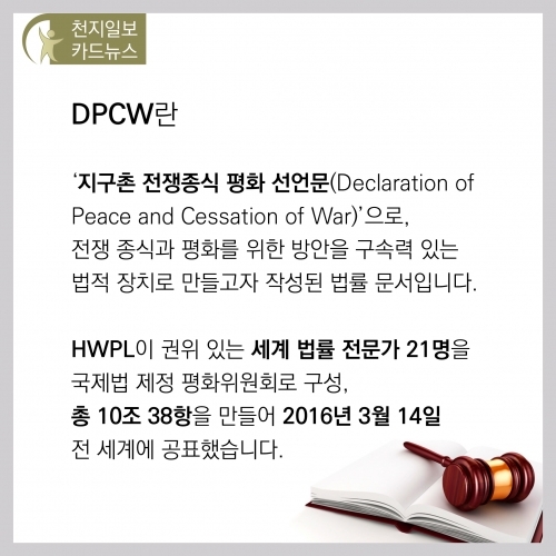 [카드뉴스] HWPL 29차 평화순방- 아프리카… 핫 키워드 ‘평화’의 답 ‘DPCW’