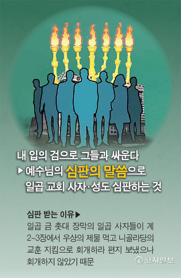 [성경교리비교 ] 요한계시록 2장 ‘내 입의 검’은 무엇인가