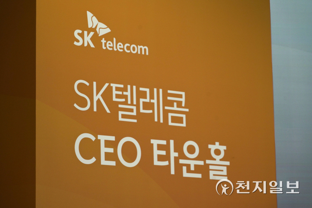 SKT 새 수장 유영상 CEO, 타운홀 미팅 열고 청사진 제시