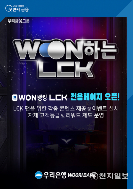 [#오늘의 은행] 우리은행 ‘원하는 LCK’·KB국민은행 ‘KB모바일브랜치 신규 가입’