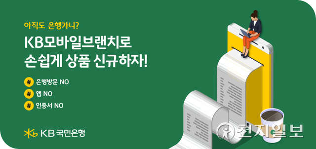 [#오늘의 은행] 우리은행 ‘원하는 LCK’·KB국민은행 ‘KB모바일브랜치 신규 가입’