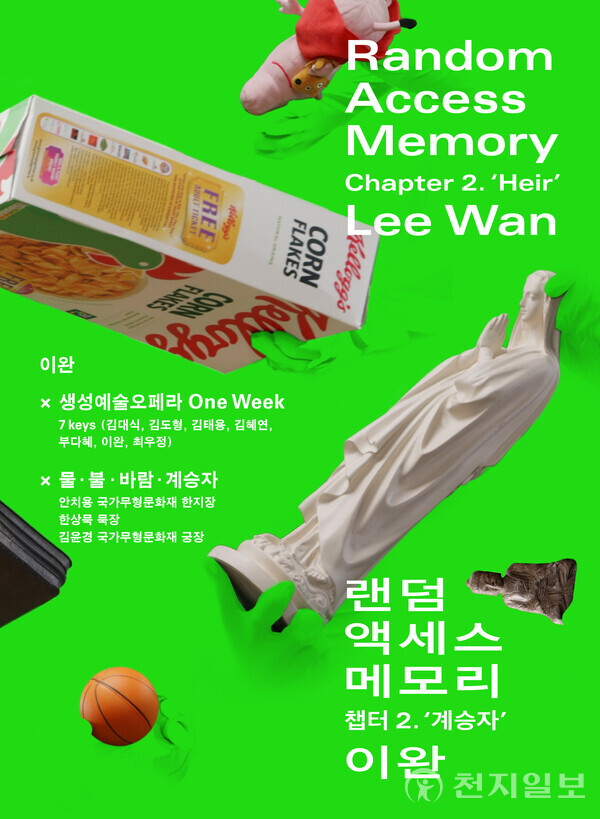 화성ICT생활문화센터 ‘랜덤 액세스 메모리 챕터2. 계승자 전’ 개최