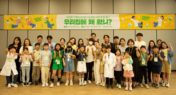 “우리집에 왜 왔니?”… 아워홈, 임직원 가족 초청 행사 개최