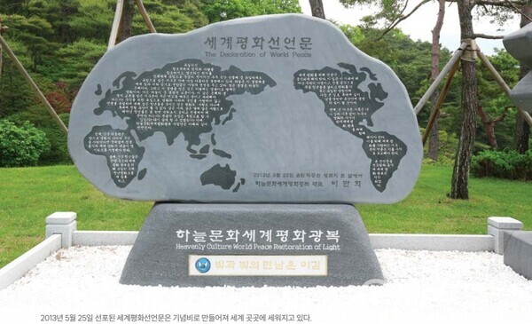 [한국인 이만희 평화실화 FOCUS│HWPL의 순간들24-5.25 세계평화선언] 평화의 시대를 알리는 신호탄 ‘세계평화선언문’
