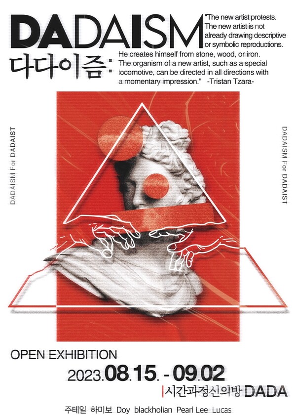 디지털 아트부터 오브제까지… 6인 작가의 개성 담긴 ‘다다이즘’展