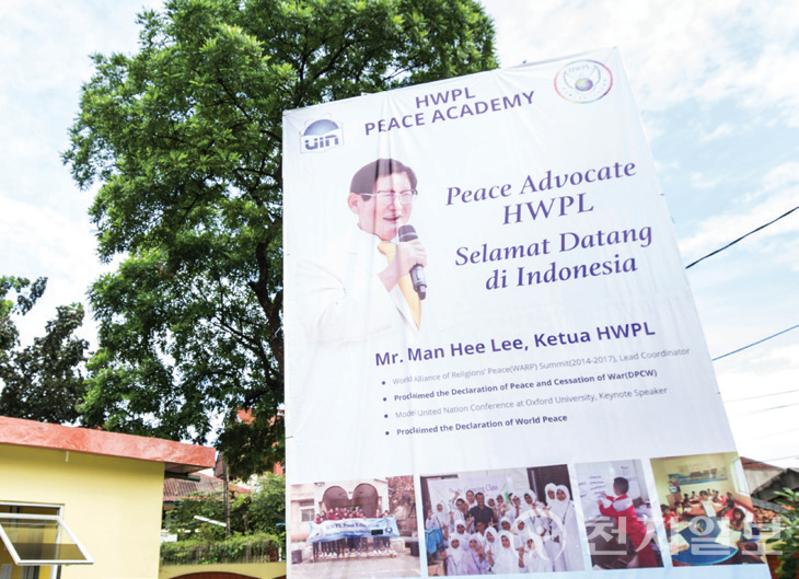 [한국인 이만희 평화실화 FOCUS│HWPL의 순간들62 세계 대학교 평화 강연] 평화교사 된 인니 사범대 116명, 李대표 강연에 쫑긋