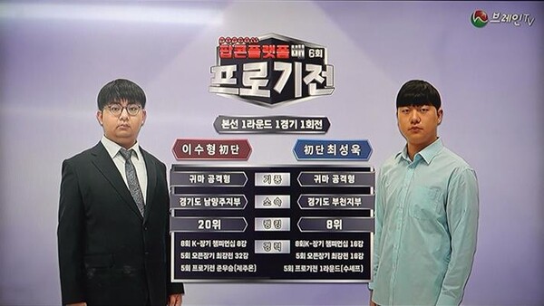 브레인TV ‘팝콘플랫폼배 6회 프로기전’ 본선 1라운드 1경기 1회전, 대명지이씨 완승 - Kollo
