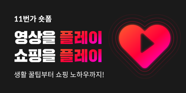 [이커머스 소식] 쿠팡, 한복 페어 개최 外 동원몰, 11번가, LF 보리보리, CJ온스타일, KT알파