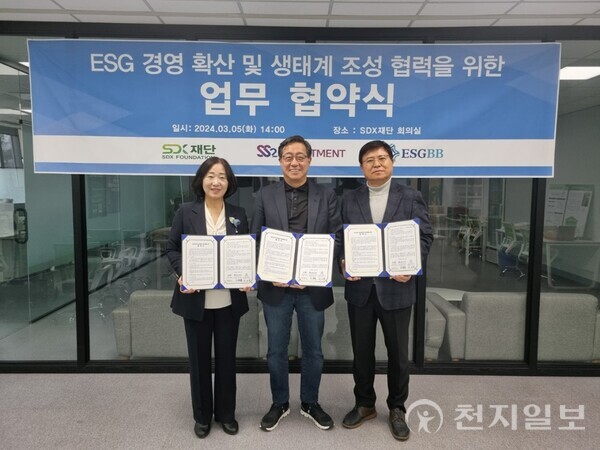SS2인베스트먼트, ESG경영 확산 위해 SDX재단·ESGBB와 ‘맞손’