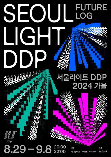 DDP, ‘서울라이트 2024 가을’로 빛나는 서울의 밤…김환기 작품 미디어아트로 재해석