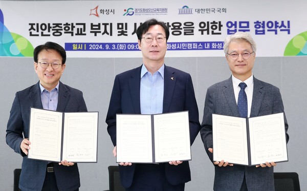 화성시 ‘진안중학교 부지 및 시설 활용’ 업무협약