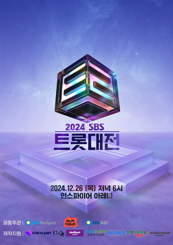 트로트 전설과 스타 총출동… ‘2024 SBS 트롯대전’