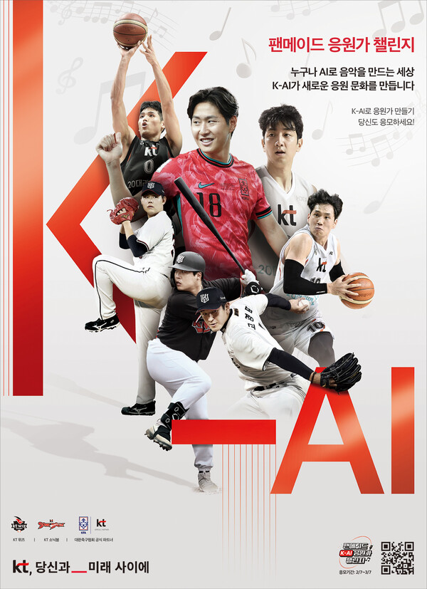 “새 응원 문화 만든다”… KT, 팬메이드 K-AI 응원가 챌린지