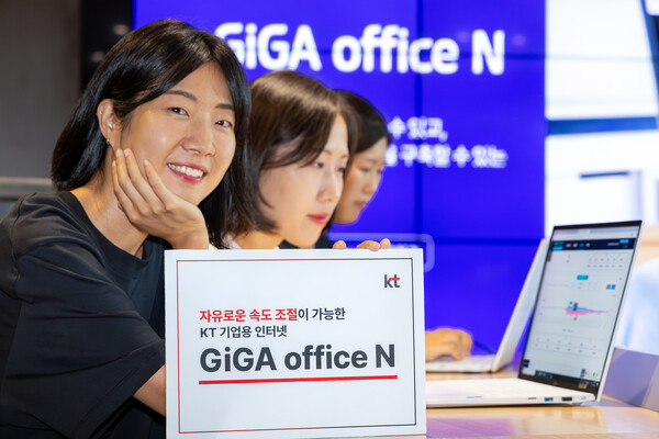 “필요한 만큼 회선 속도 조절”… KT ‘GiGA office N’ 출시