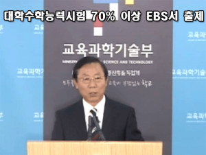 [영상뉴스] 수능출제위 “작년보다 쉽게, EBS 70% 반영”