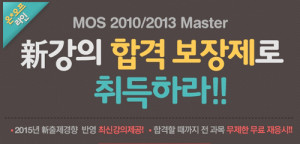 YBM커리어캠퍼스, MOS 자격증 합격보장제 실시