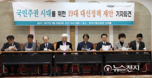 NCCK 19대 대선 정책제안… “정의·평화·창조세계보전 위해”