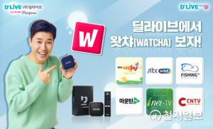 딜라이브 OTTv, 토종 OTT 왓챠 탑재