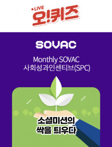 [종합] ‘SOVAC’ 오퀴즈 11시 정답