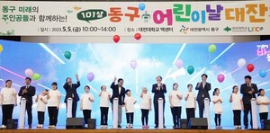 대전 동구, 비 와도 즐거운 ‘101살 어린이날 대잔치’ 북적