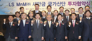 LS MnM 새만금산단에 1조 1600억원 투자