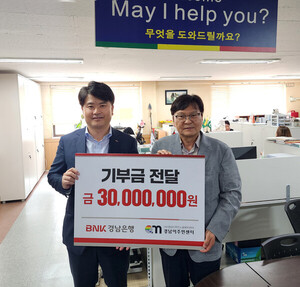 BNK경남은행, MAMF 2024 3000만원 기부